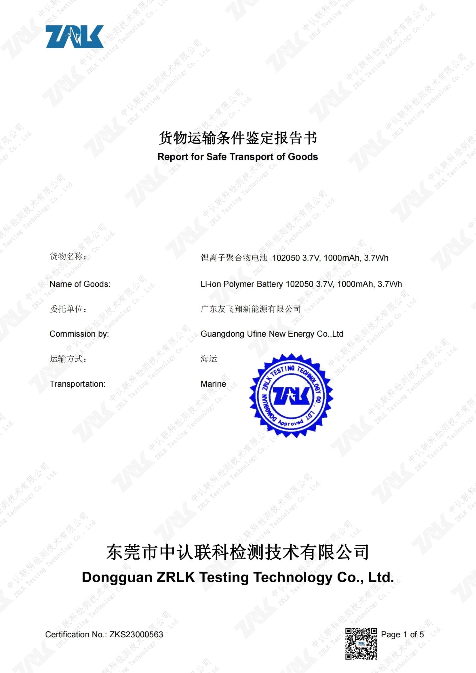 Battery Certification | Ufine Battery